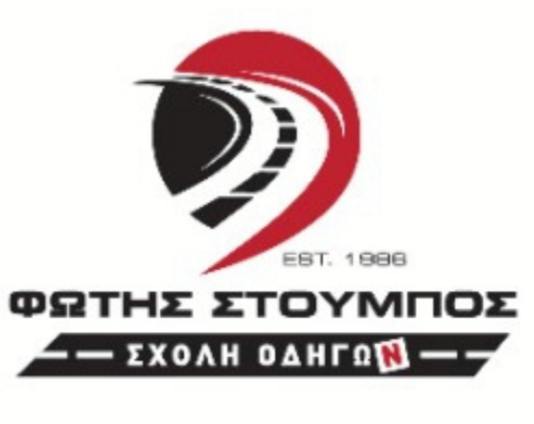 Κωδικοί στο δίπλωμα οδήγησης - Σχολή Οδηγών Στούμπος